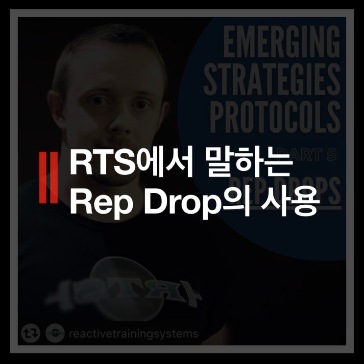 파워리프팅에서의 Rep - Drop 전략 사용 : 네이버 블로그