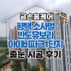 평택 소사벌 반도유보라 아이비파크1단지 줄눈시공 후기 화장실 청소가 쉬어집니다~ 네이버 블로그