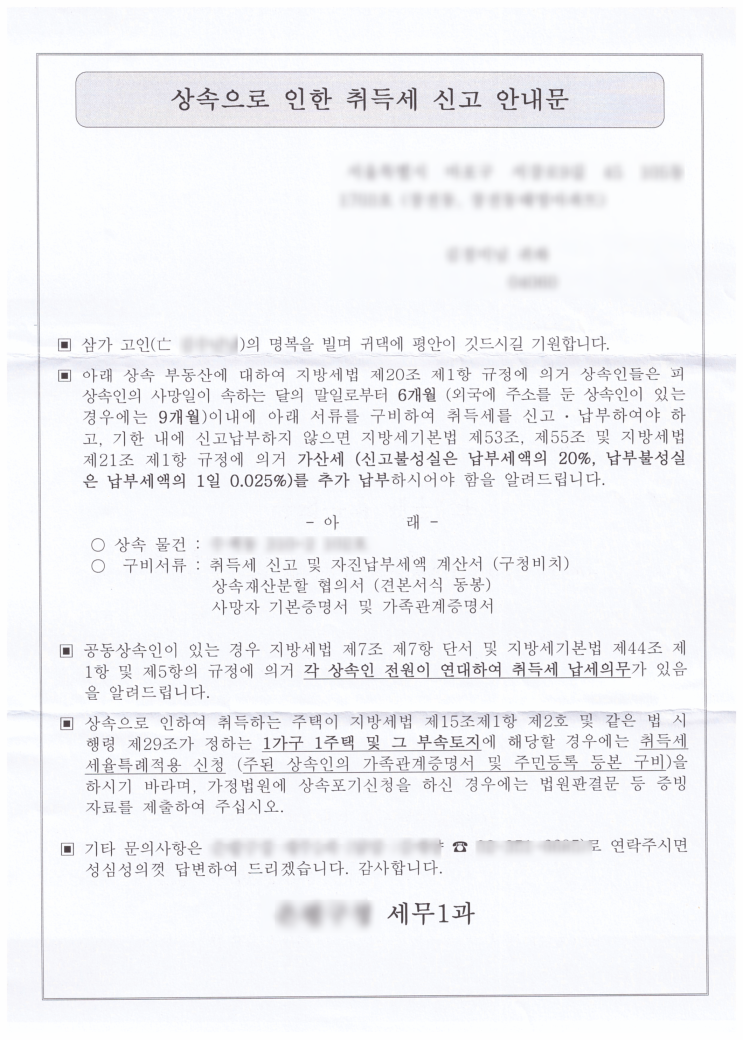 하니유리맘의 친절한 법무상담소 제116편 상속으로 인한 취득세 신고기한 상속포기한 자가 있는 경우 상속재산분할협의서 작성방법