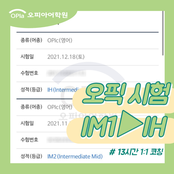 오픽과외 생각보다 점수가 낮게 나와 답답했는데 오피아를 만나 목표 IH 달성했어요 : 네이버 블로그