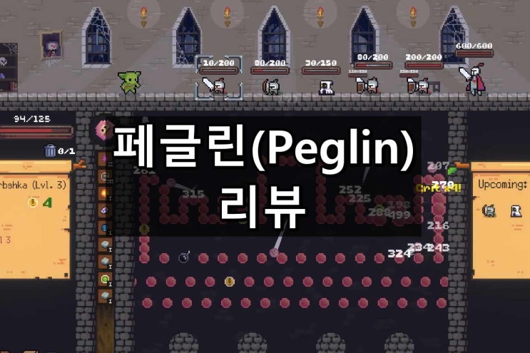 페글린(Peglin) 얼리억세스 , 맛보기 리뷰 : 네이버 블로그