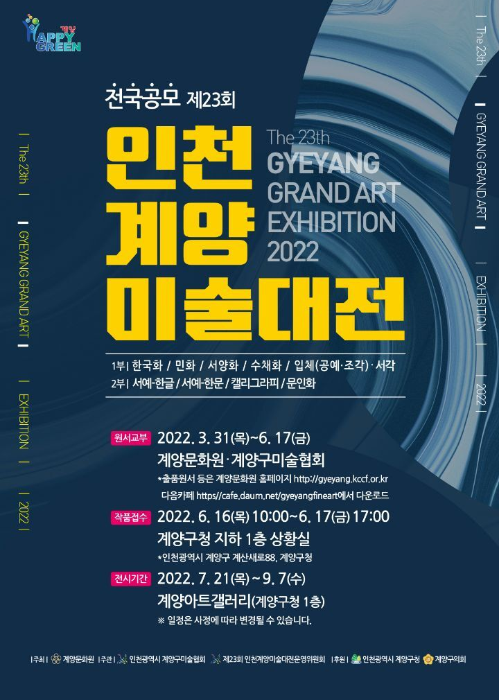 전국공모 제23회 인천계양미술대전 알려드려요~ 네이버 블로그
