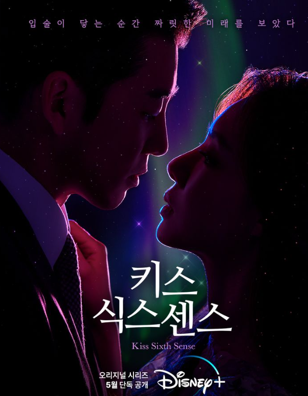 키스 식스 센스 등장인물 수요일드라마 원작 네이버 블로그