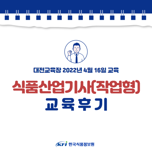 교육후기 2022년 식품산업기사작업형 실험실습 교육 후기 네이버 블로그