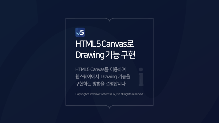 [w5] HTML5 Canvas를 이용한 Drawing 기능 구현하기 : 네이버 블로그