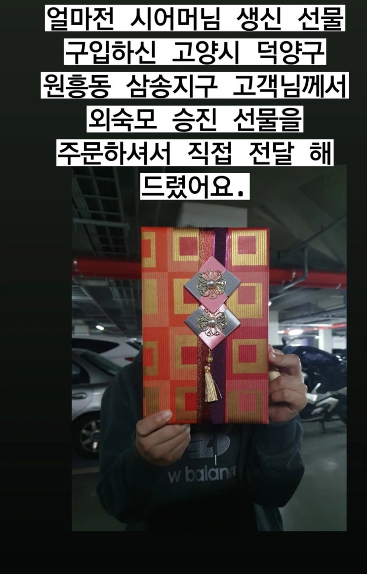 전국탑 아모레방판story 시 외숙모 승진 선물 주문한 아모레 방판 고양시 덕양구 삼송지구 고객님의 재구매김포 파주 연천