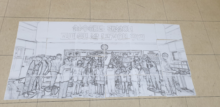 모두가 기분 나쁘지 않게, 학급 협동화 완성하기 a to z (학급협동화 만드는 방법) : 네이버 블로그