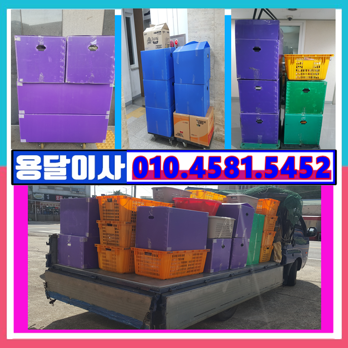 1년 전 오늘 안산 용달이사이사용달 안산시 와동에서 안산 부곡동으로 반포장이사 용달이사 소형이사 진행 했습니다 네이버 블로그