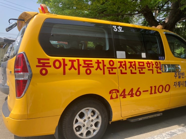 인천 동아자동차운전전문학원 도로주행 시험후기 및 시험팁2종보통 네이버 블로그