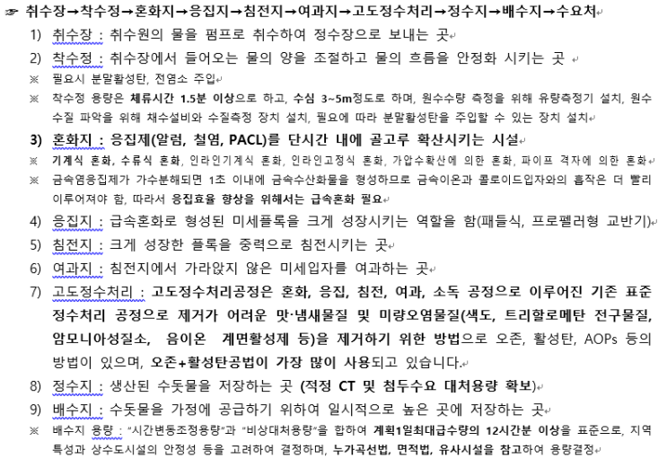 정수처리공정 : 네이버 블로그