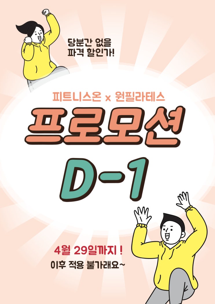 마포역필라테스마포역헬스마포역pt 파격 할인 프로모션 종료 D 1 문의 서둘러주세요♥ 네이버 블로그