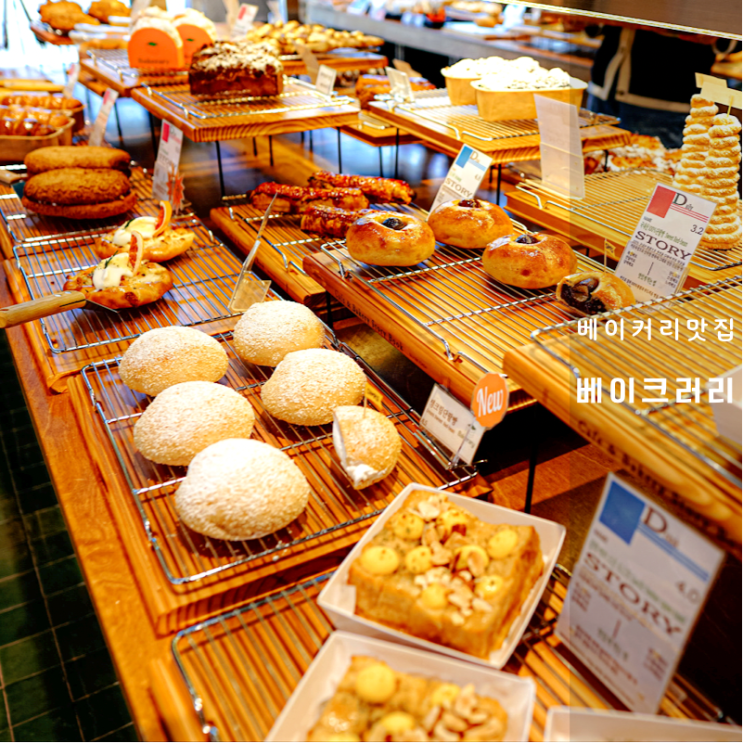 동탄 베이크러리 제과제빵명인 장지동 베이커리 맛집 빵지순례 추천 네이버 블로그