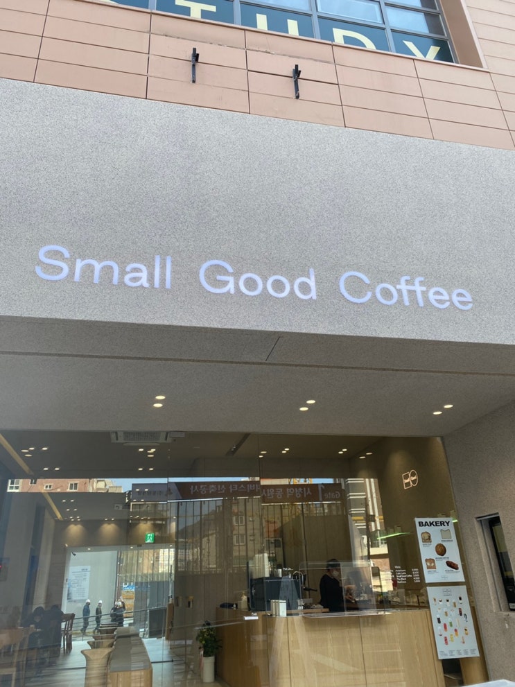 부산 카페 추천) 연산 애견동반 디저트 카페 맛집 “스몰굿커피 부산시청점” : 네이버 블로그