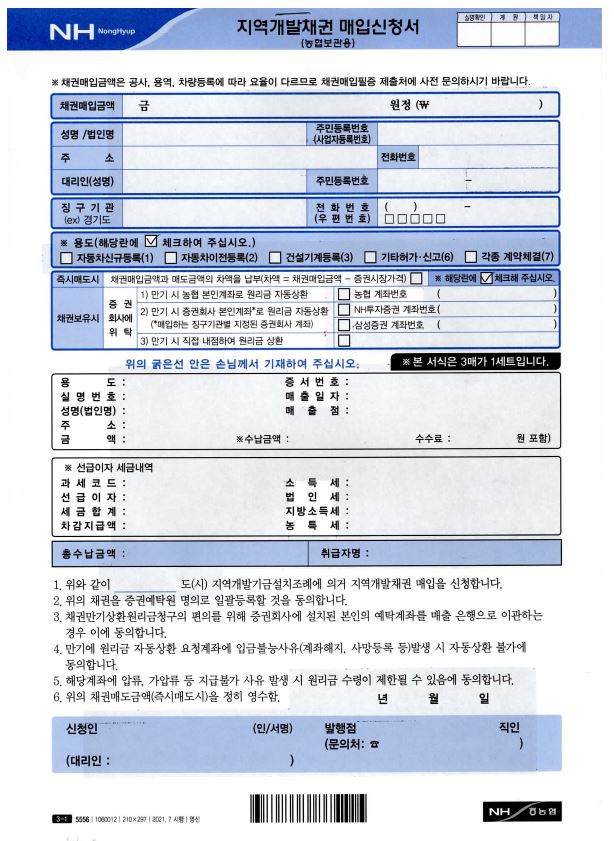 건설 지역개발채권 지역개발채권 매입 공채 매입 지역개발채권 매입 금액 계산 방법 및 서류작성방법 네이버 블로그