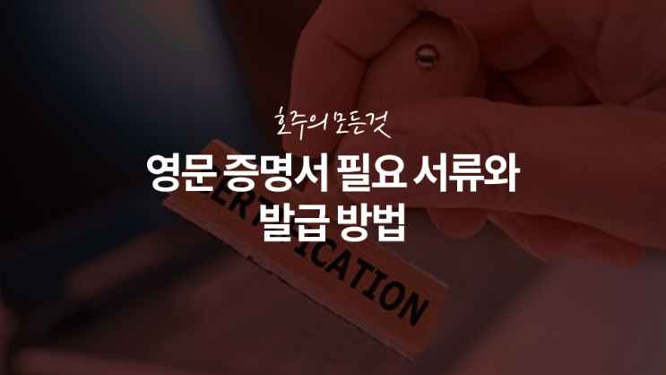 호주 유학 유학시 필요한 영문 증명서 서류와 발급 방법 졸업성적 증명서 수능 성적 증명서 네이버 블로그