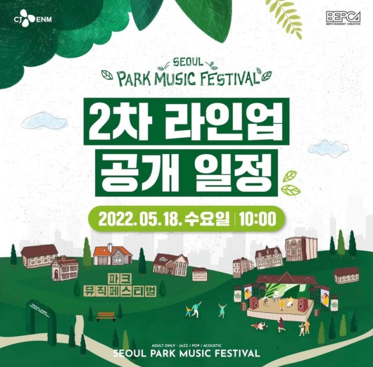 서재페 티켓팅후기서울파크뮤직페스티벌 2차 라인업 일정2차티켓일정 네이버 블로그