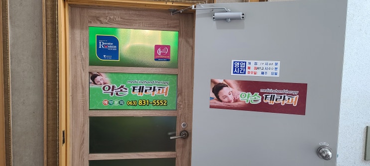 익산 마사지샵 스포츠마사지 약손테라피의 아로마마사지 : 네이버 블로그