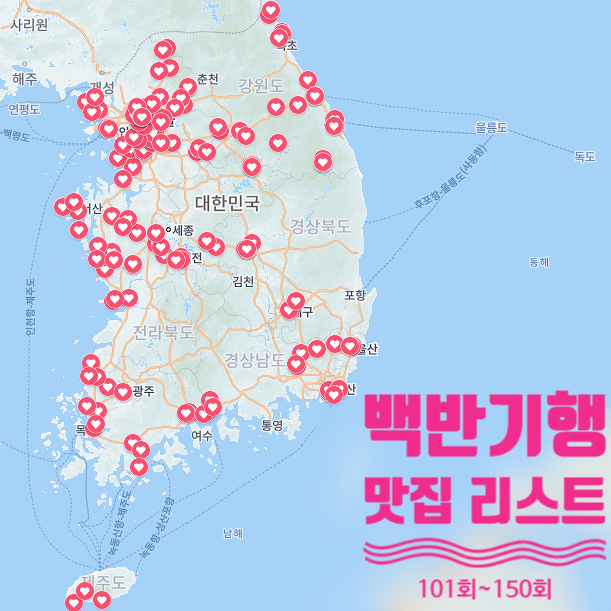 식객 허영만의 백반기행 맛집리스트 3편 101회~150회 네이버 블로그