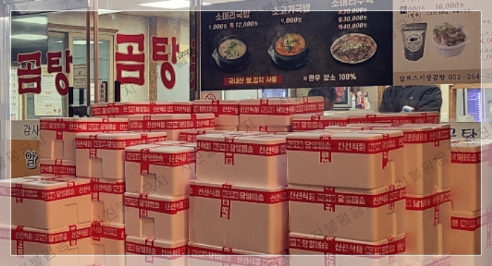 6시내고향 언양 알프스시장 곰탕 소머리 국밥 가게 파는곳 택배 구매 구입 주문 방법 연락처 60초를 잡아라 네이버 블로그