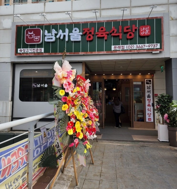 문래동 회식장소 추천 남서울정육식당 네이버 블로그