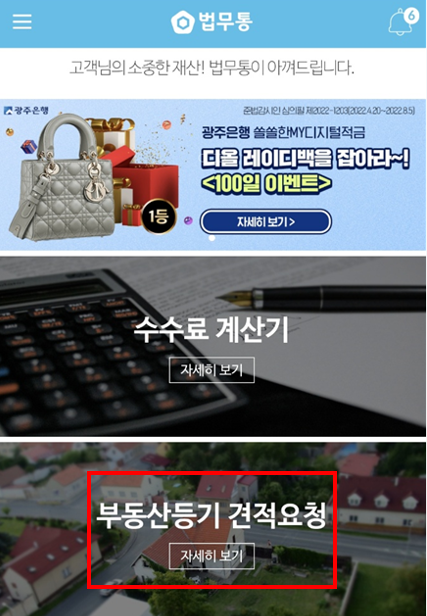 법무사 수수료 호갱 안 당하는 법 법무통 실사용기부동산 소유권 이전 등기 네이버 블로그
