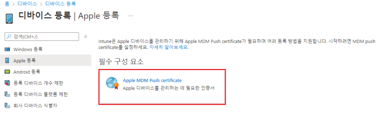 인튠(Intune) 강좌 #28 - iOS용 APNS 인증서 갱신 또는 교체하는 방법 : 네이버 블로그