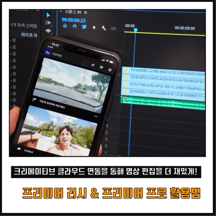 동영상 편집 어플 프리미어 러쉬와 윈도우 노트북으로 효율적인 영상 작업하는 법 네이버 블로그