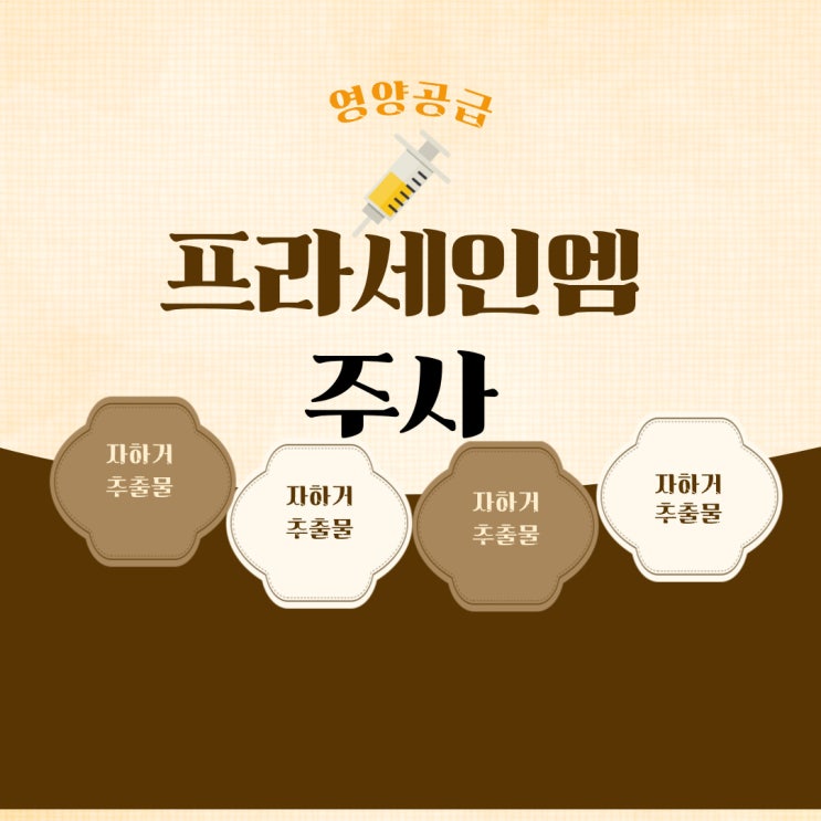 [프라세인엠주]-갱년기 장애 증상 완화에 도움이 되는 자하거추출물??? 정확히 알아봅니다! : 네이버 블로그