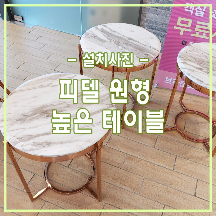 부산 기장군 일광 브라운도트 호텔_ 피델 원형높은 테이블 : 네이버 블로그