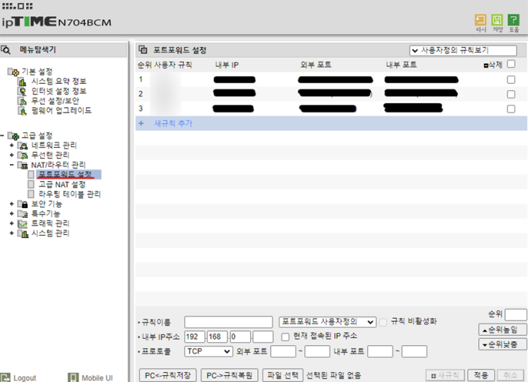 IPTIME/ KT 공유기 포트포워딩 : 네이버 블로그