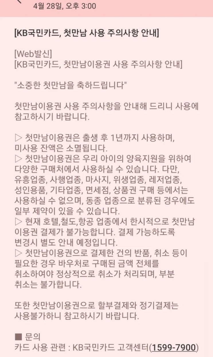 첫만남 이용권 바우처 발급 사회서비스 전자바우처 조회 네이버 블로그
