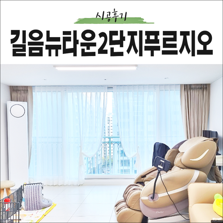 성북구 길음동 길음뉴타운2단지 41평 거실 안방 작은방 암막커튼 설치후기 동대문커튼방문상담실측시공 네이버 블로그