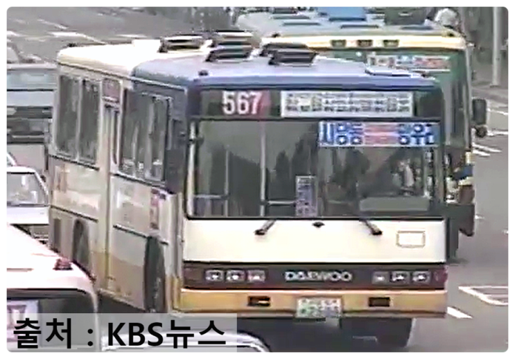 (KBS뉴스)『[서울특별시] 우신운수 567번 시내버스 (대우 BS105L)』 : 네이버 블로그