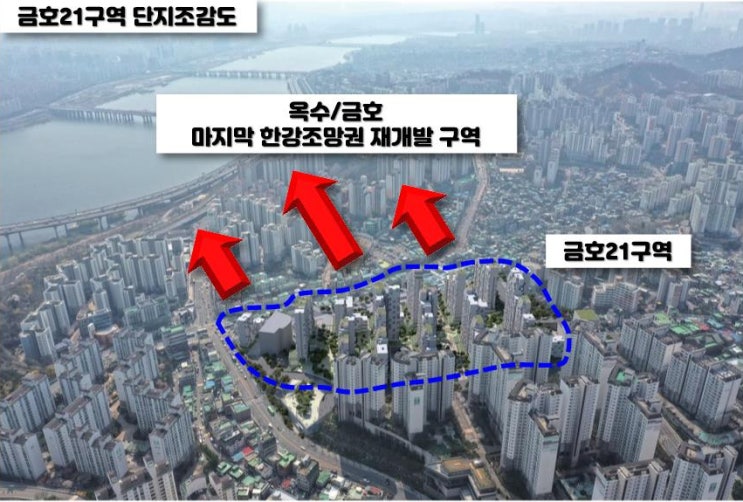 성동구재개발 금호동 재개발 활기 금호21구역에 1183가구 금호23구역 공공재개발 추진 중 금호16구역 분양신청 공고