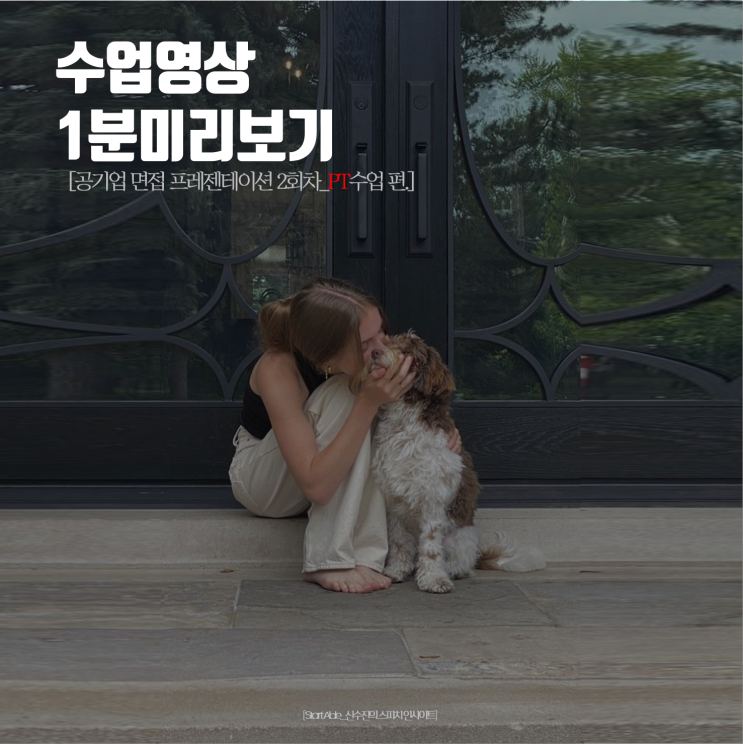 1분수업영상공개 공기업 면접pt 프레젠테이션 발표 준비 11 컨설팅스타터블 스피치 코칭 센터 양산증산점 네이버 블로그