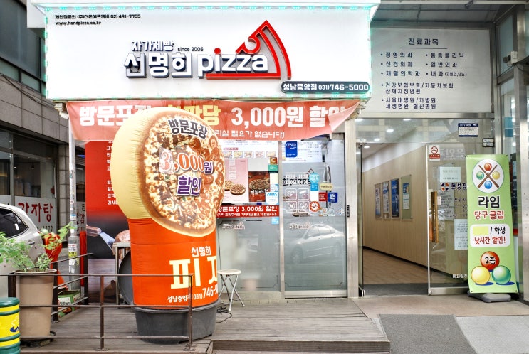 단대오거리역 근처 성남피자맛집 선명희 피자 성남중앙점 네이버 블로그