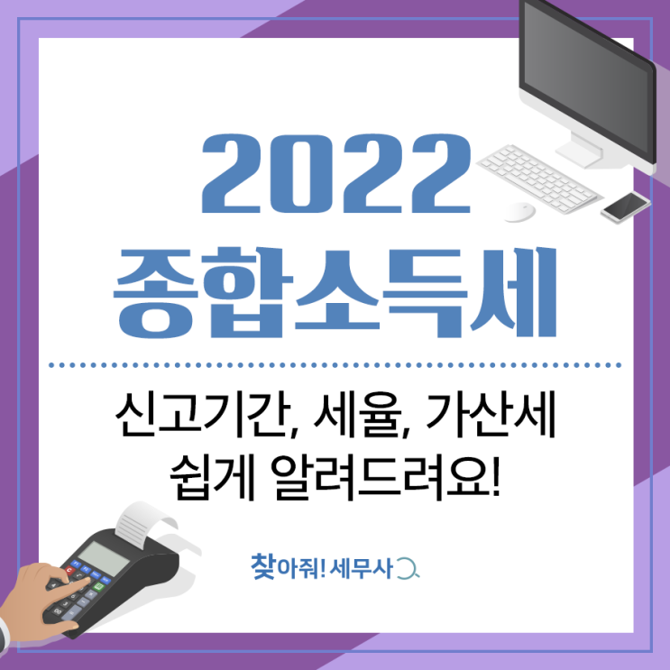 개인사업자종합소득세 세율 종소세계산 헷갈린다면 네이버 블로그