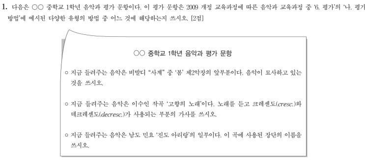 음악임용고시중등음악임용 기출문제 풀이 해설 72 네이버 블로그