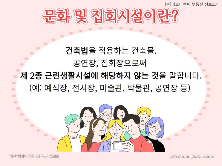 건축법 문화 및 집회시설 용도와 정의 알아보고 투자하자 시설군 용도변경 시 알아야할 것은 네이버 블로그