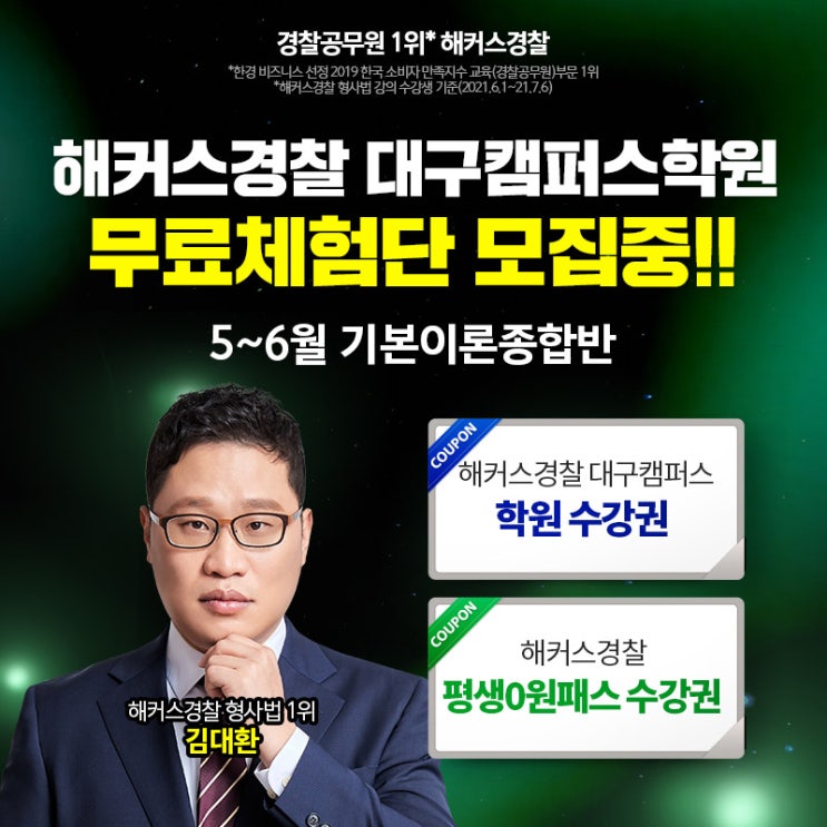 마감 대구경찰학원 무료 수강할 수 있다 Feat 해커스경찰 학원무료체험단 네이버 블로그