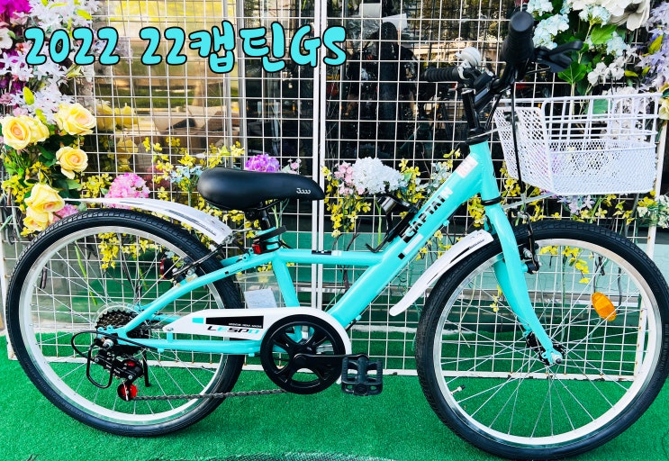 부산삼천리자전거 부산주니어자전거 키즈1호점 2022 22캡틴gs 주니어 엠티비자전거 22인치 초등학생자전거 어린이날선물 부산진구