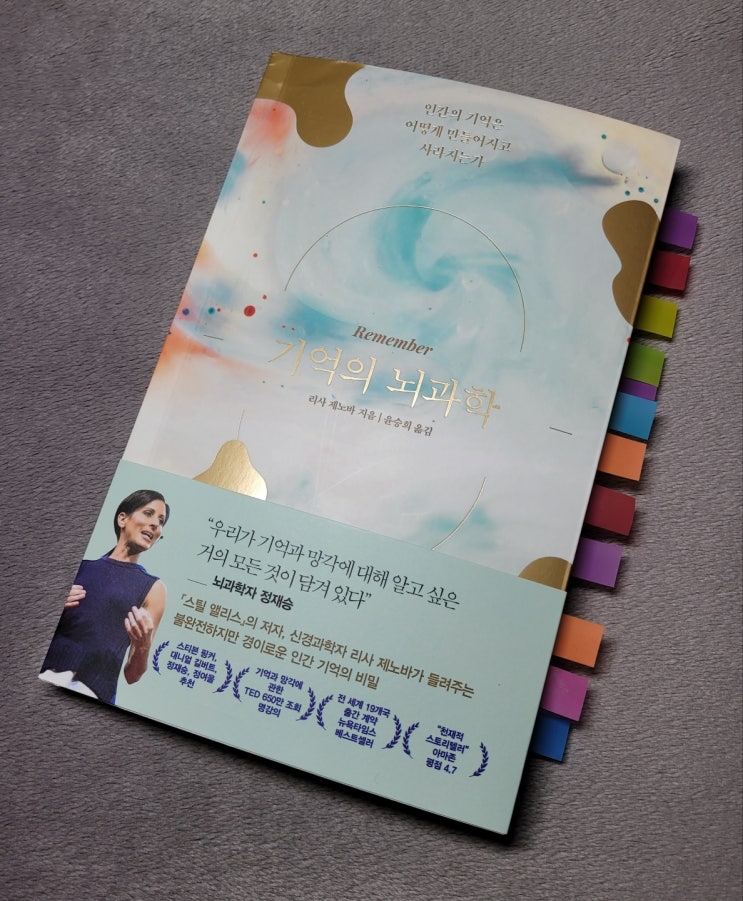 책 리뷰 기억의 뇌과학 네이버 블로그