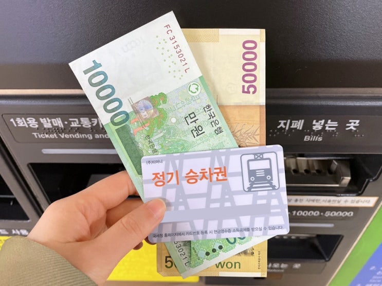 사진일기57 직장인 출퇴근 교통비 절약하기 서울 지하철 정기권 3개월 이용 후기 카드 구입 및 충전 방법 비용 장단점