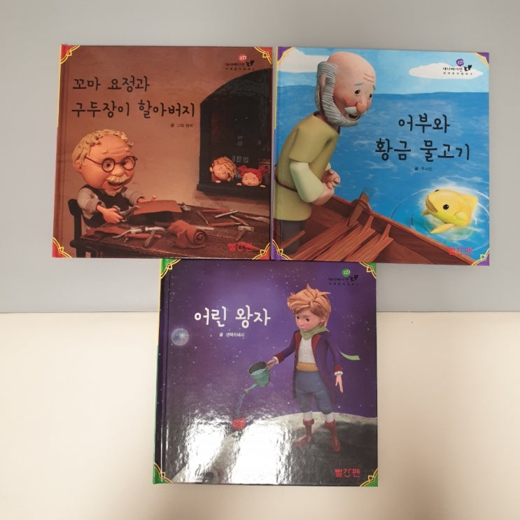 교원 3d 애니메이션 세계명작동화2로 한글책 거부 책태기 극복 6세 전집 추천 6세 책육아 네이버 블로그