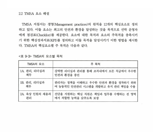 TMSA (Tanker management and self assessment) : 네이버 블로그