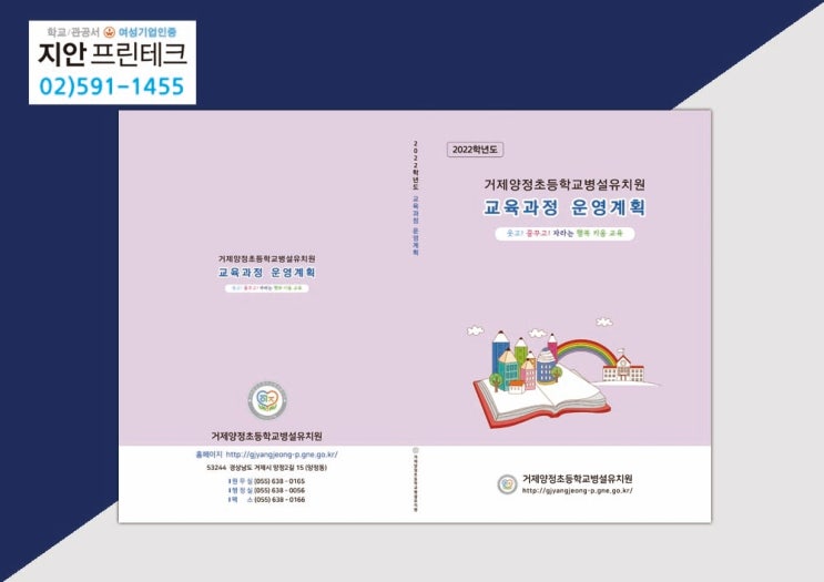 교육과정운영계획 거제양정초등학교병설유치원 교육계획서 인쇄제본 네이버 블로그