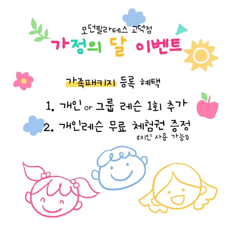 고덕 필라테스 모던필라테스 고덕점 🍀5월 가정의 달 이벤트🍀 그라시움 아르테온 센트럴 푸르지오 베네루체