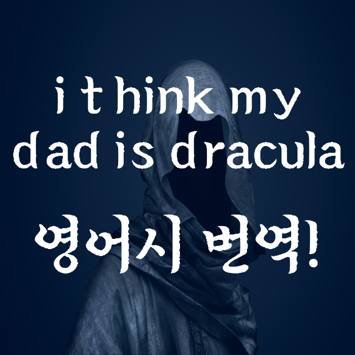 영어시 번역하기!! I Think My Dad Is Dracula : 네이버 블로그