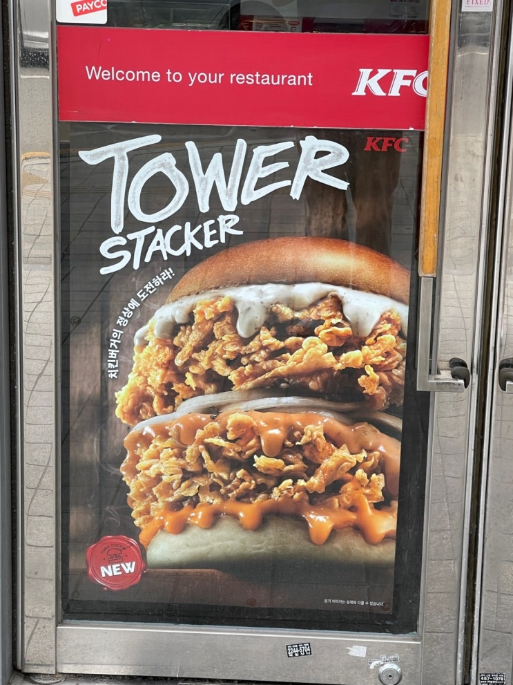 [KFC신상 타워 스태커] 치킨패티 2장에 질릴줄은 몰랐어요. : 네이버 블로그