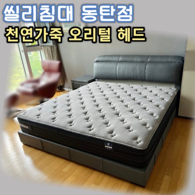 씰리침대 프레리 펌씰리침대 동탄점이스턴킹 천연가죽 오리털침대프레리펌 레귤러킹 매트리스s238 씰리프레임인천 송도더샵